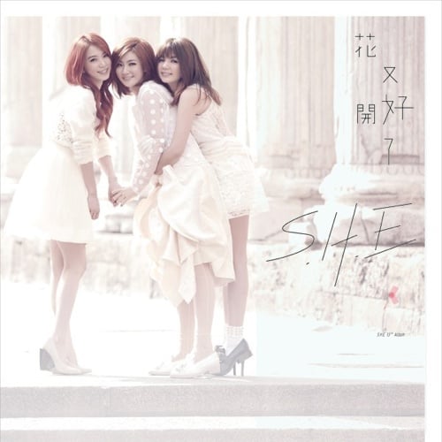 S.H.E 花又开好了 – Chinese Album Art