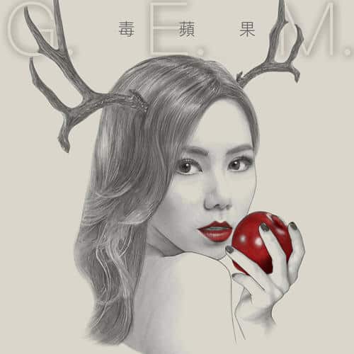 G.E.M. 邓紫棋 毒苹果 – Chinese Album Art