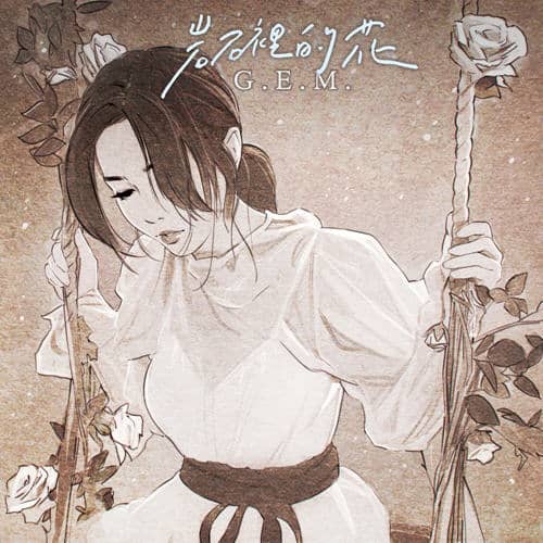 G.E.M.邓紫棋 启示录 – Chinese Album Art