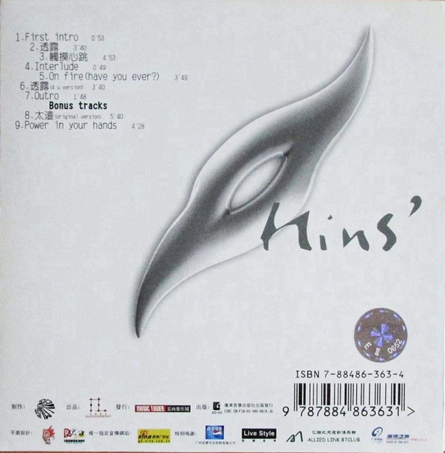 张敬轩 Hins’ First – Chinese Album Art